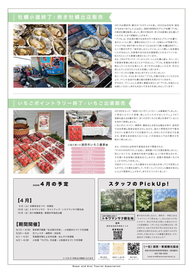 KOSAI JOURNAL―4月号🌸｜湖西・新居観光協会【公式】
